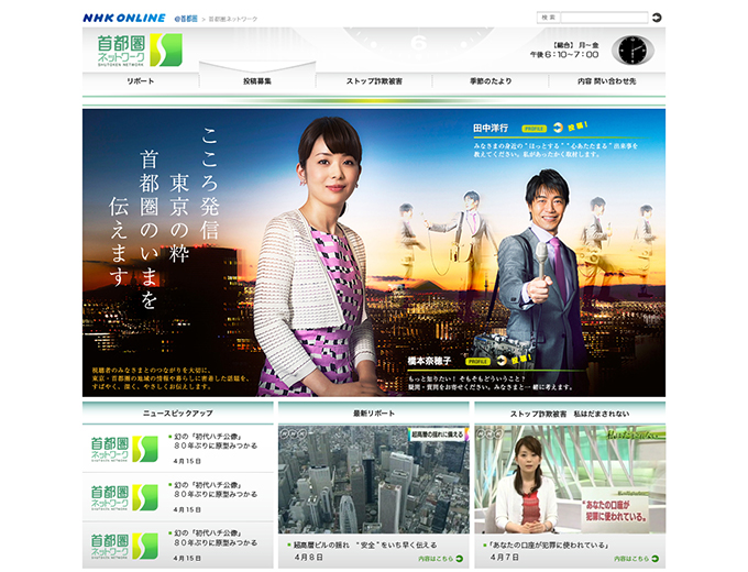 NHK首都圏 「首都圏ネットワーク」 | GENEPOOL LLC